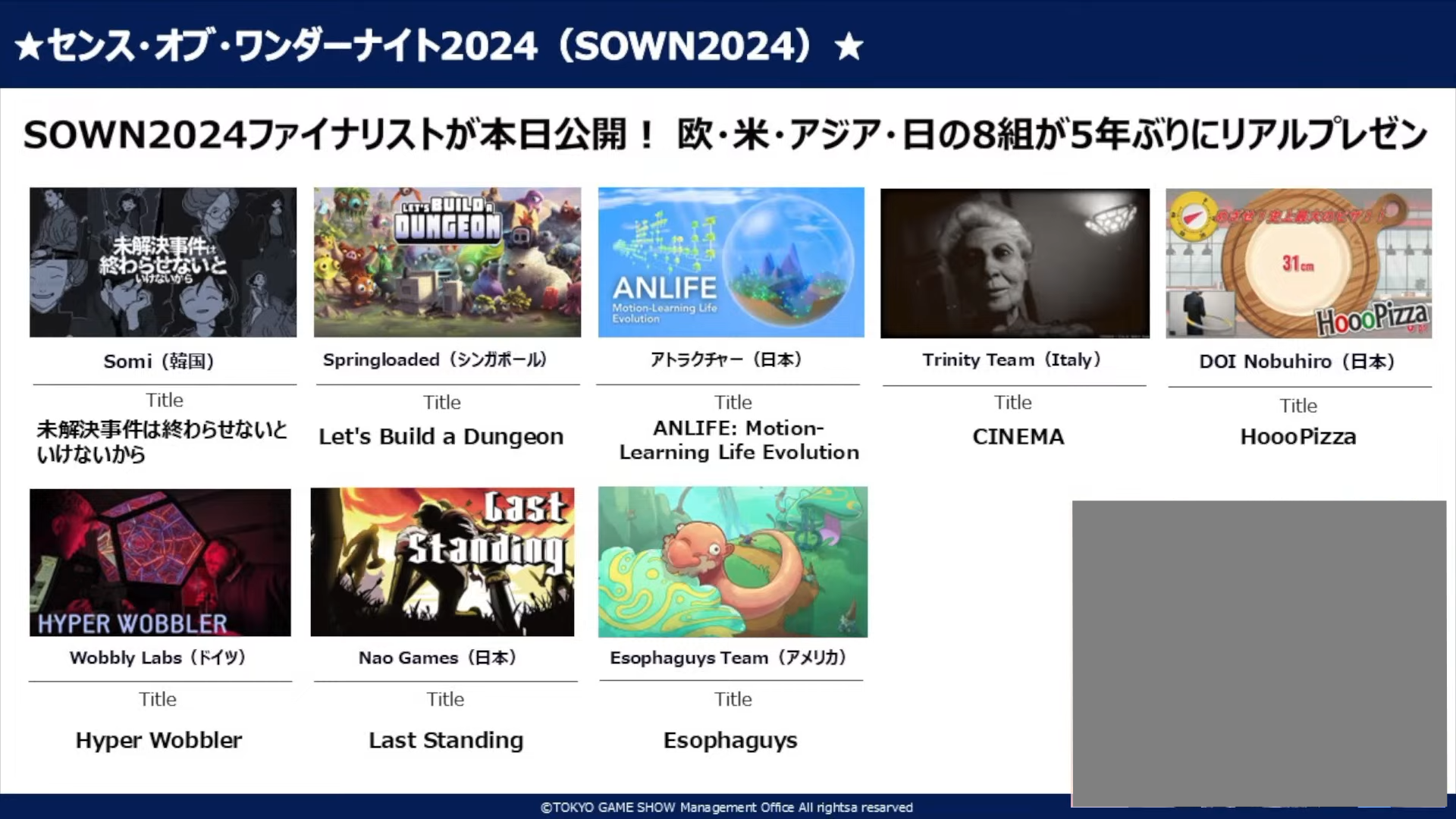 【TGS2024】開催1週間前予習スペシャル生放送まとめ【東京ゲームショウ2024】 - ゲームウィズ