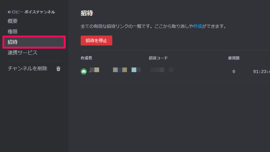 【Discord】ボイスチャンネル(VC)の接続と設定方法【ディスコード】 - ゲームウィズ