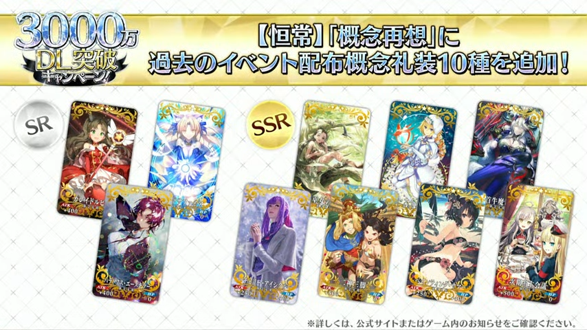 【FGO】3000万DL記念キャンペーン生放送の発表内容まとめ - ゲームウィズ