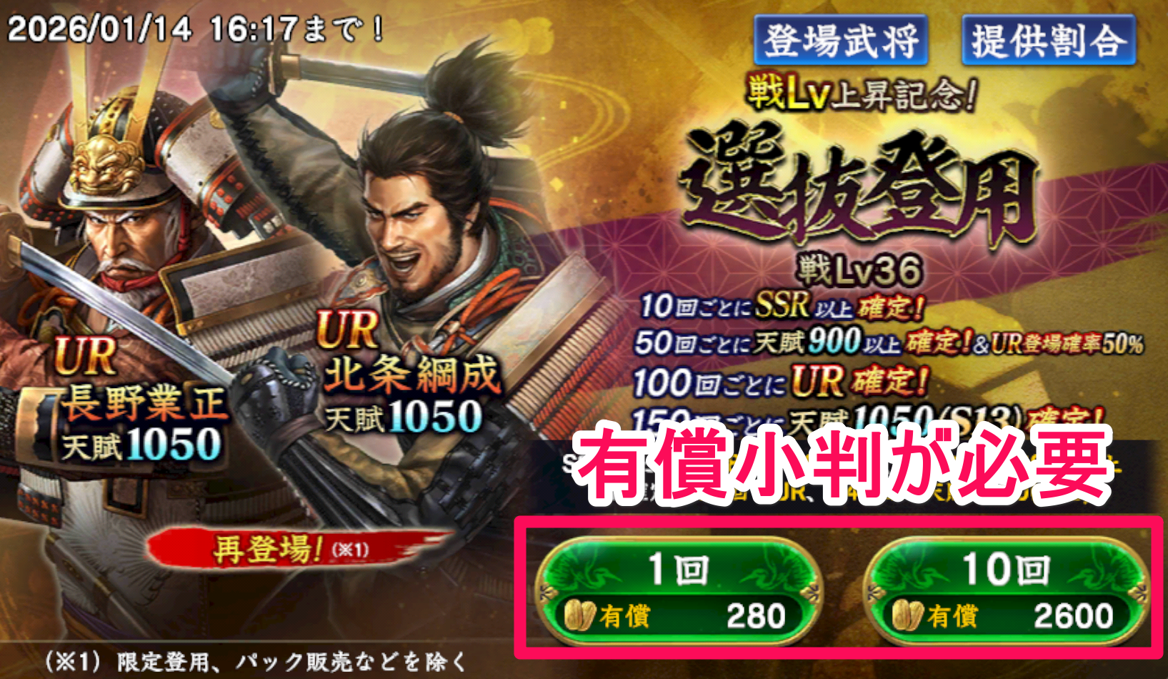 【信長の野望 覇道】S13選抜登用・戦Lv36の確率と天井 - ゲームウィズ