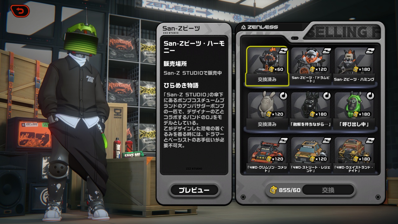 【ゼンゼロ】San-Z Studioの場所と解放条件｜ギャラリー機能【ゼンレスゾーンゼロ】 - ゲームウィズ