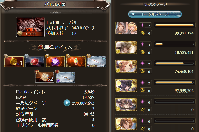 【グラブル】光古戦場100HELL･95HELL攻略/編成例｜ウェパル【グランブルーファンタジー】 - ゲームウィズ