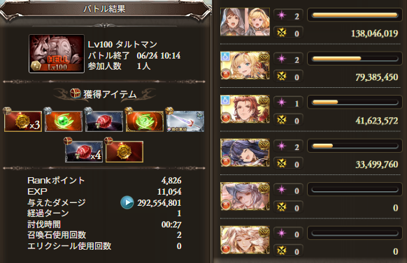 【グラブル】火古戦場100HELL･95HELL攻略/編成例｜タルトマン【グランブルーファンタジー】 - ゲームウィズ