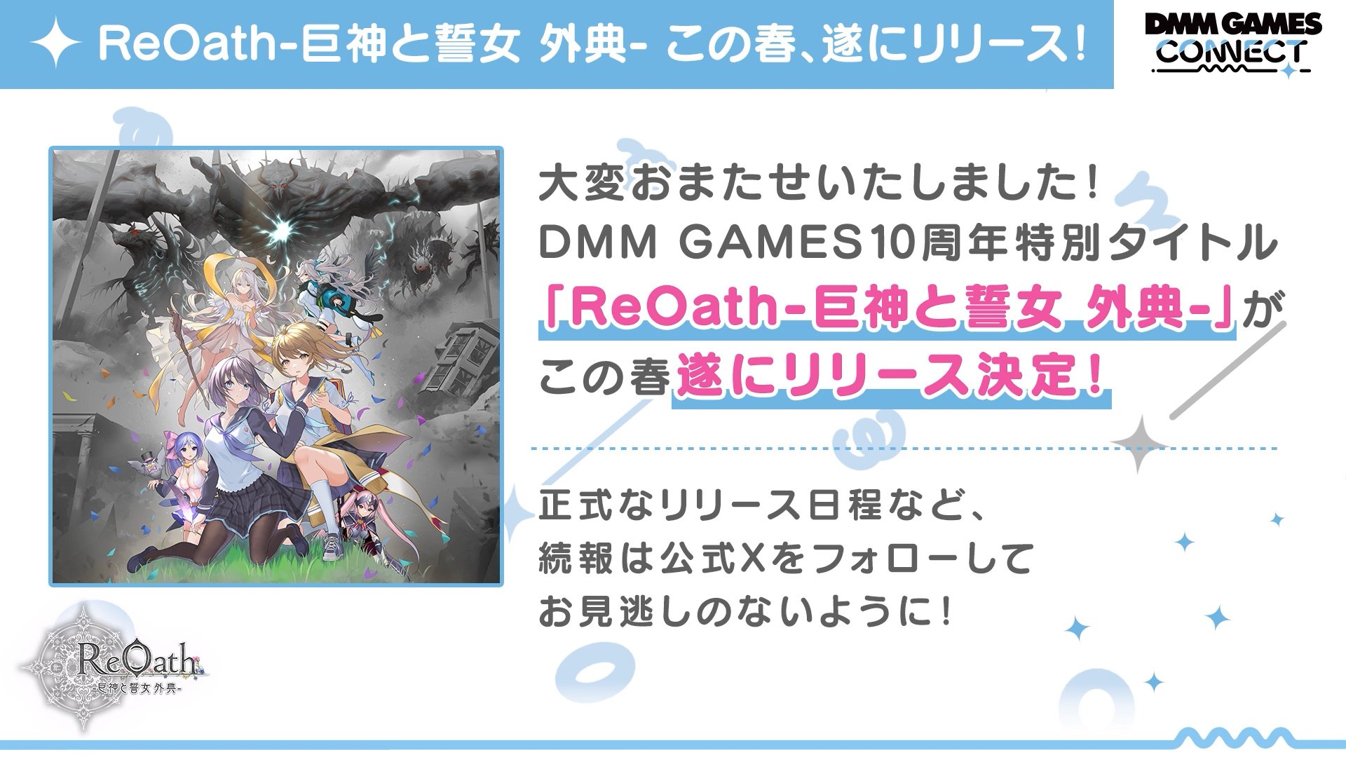 「DMM GAMES CONNECT」第3回で公開された情報まとめ！新作『魔王カリンちゃんRPG 〜恋姫建国奔走記〜』『ReOath-巨神と誓 ...