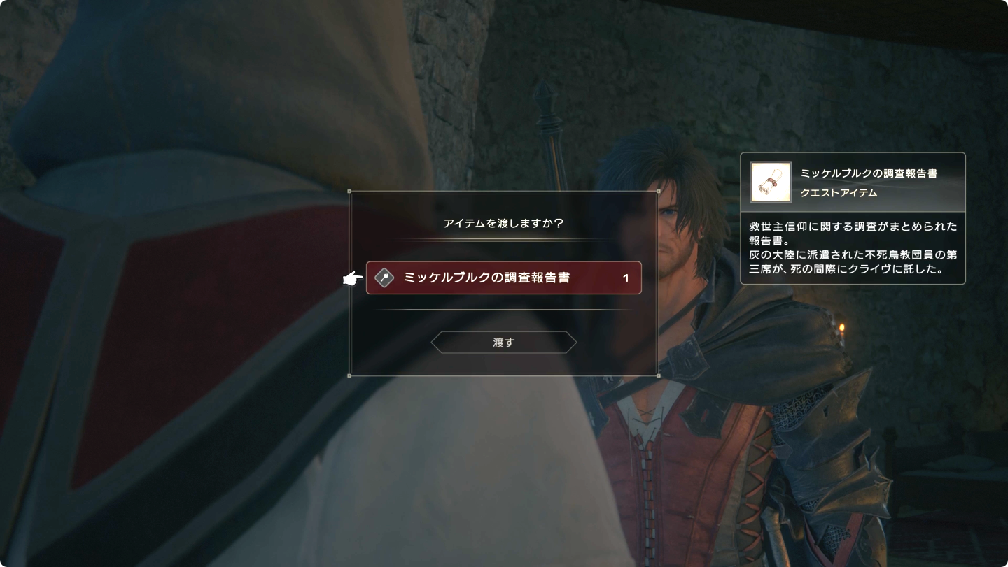 FF16 | Duty Undying II - Side Quest Walkthrough | Final Fantasy 16 - GameWith