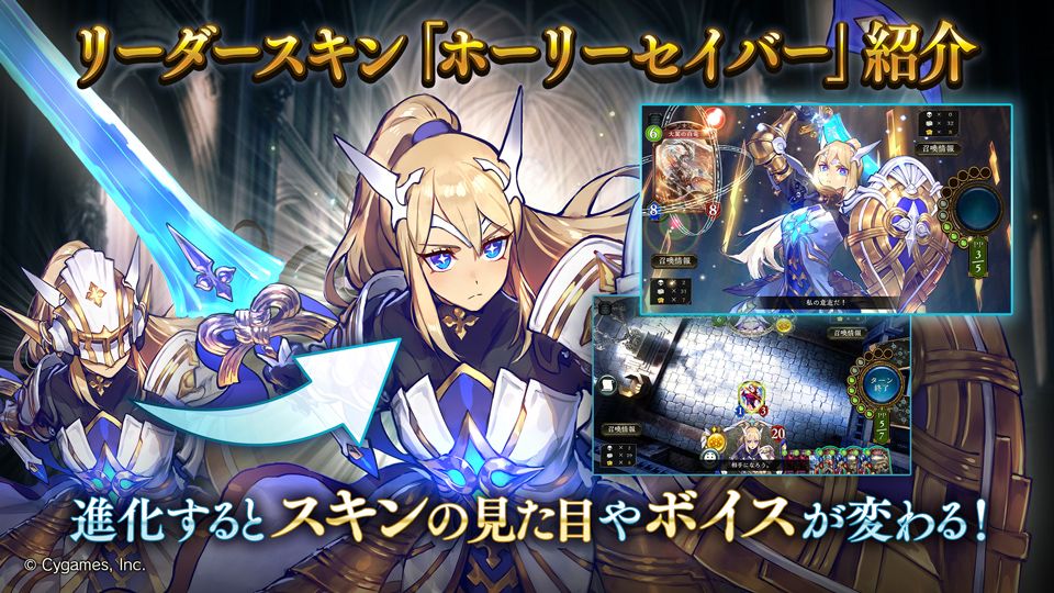 【シャドバQ&A】新リーダースキン ホーリーセイバー[No297347]【シャドウバース】